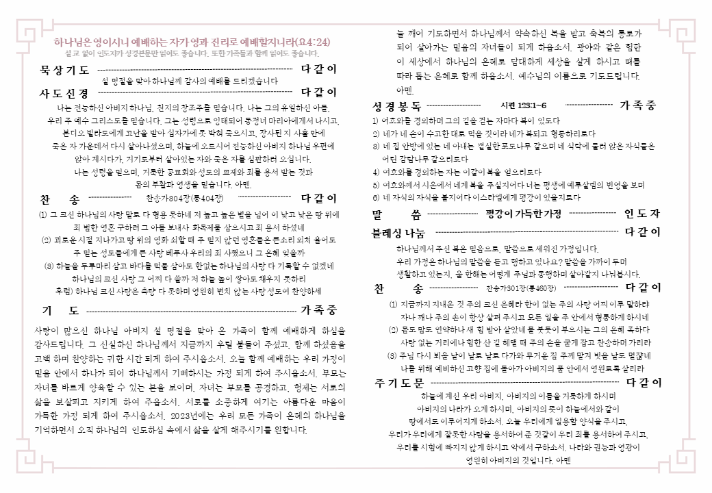 2023 설 가정 예배 순서지